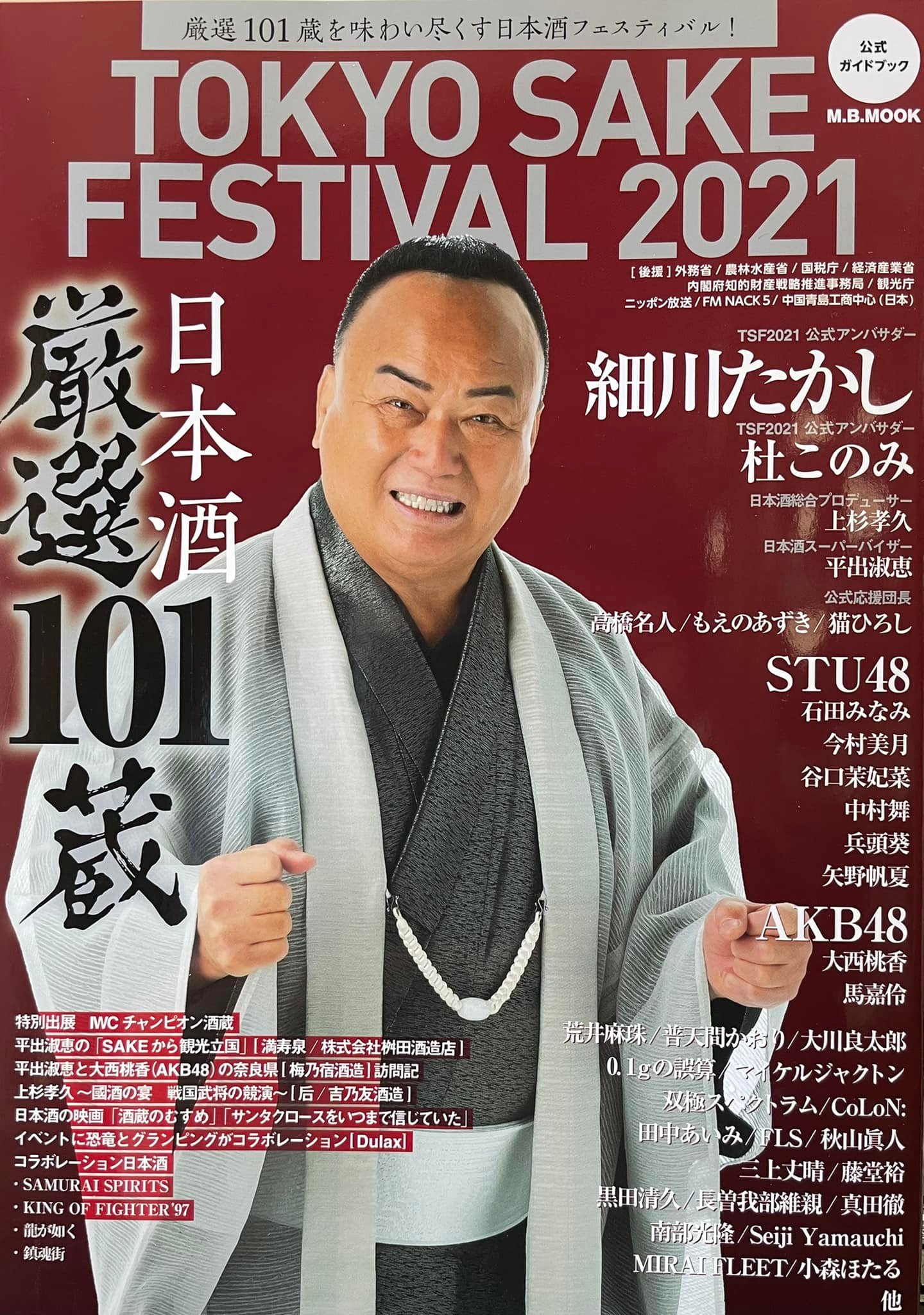 12/16-19【TOKYO SAKE FESTIVAL 2021】 | 【おいしいSAKE】