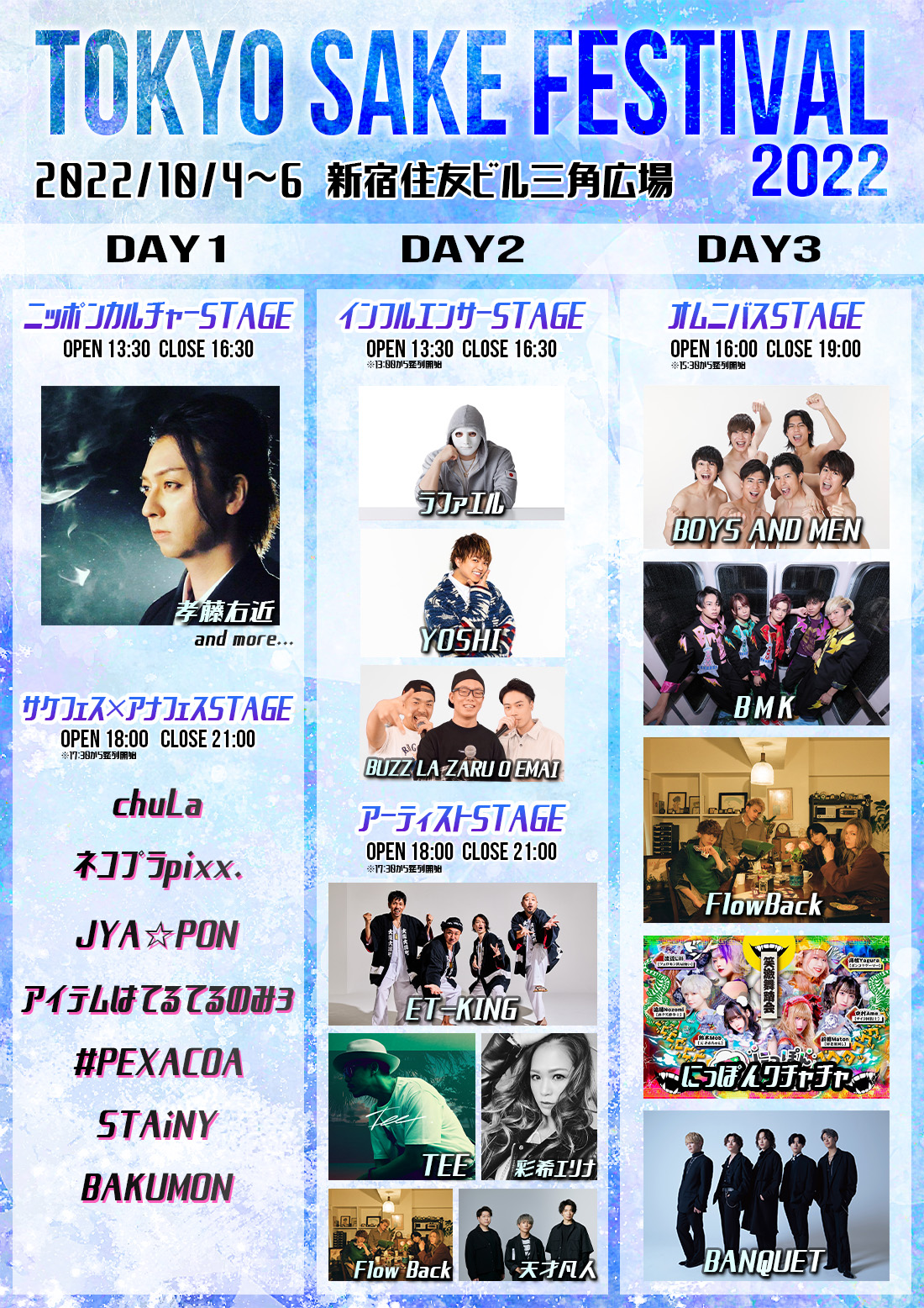 10/4-6【TOKYO SAKE FESTIVAL 2022】全国から40酒蔵が出店！200種類以上を利き酒可能！ | 【おいしいSAKE】