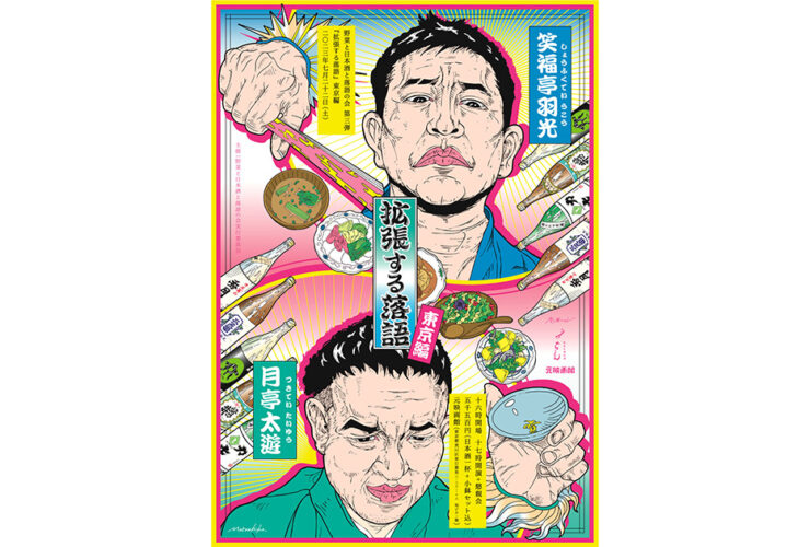 2023/7/15-17【SAKAE SAKE SQUARE 2023】＠オアシス21 | 【おいしいSAKE】